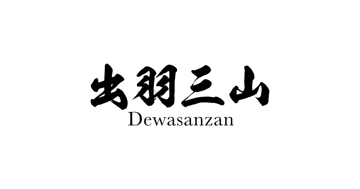 The Dewa Sanzan | The official website of the Dewa Sanzan mountains.